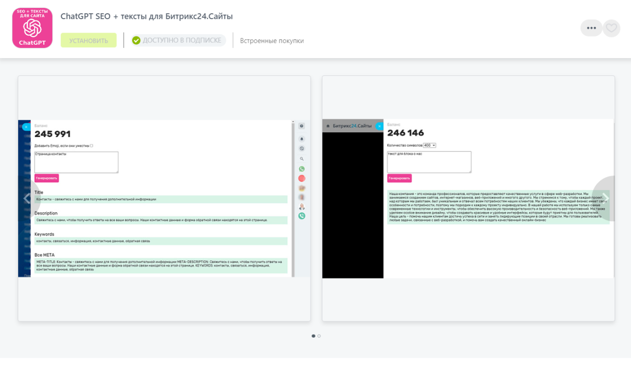 AI и ChatGPT в вашем Битрикс24 – приложения